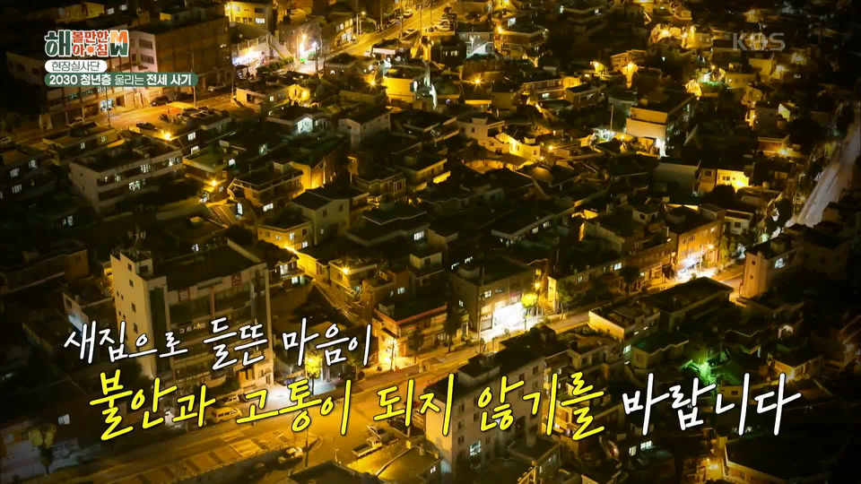 [현장실사단] 2030 청년층 울리는 전세사기 | KBS 230427 방송 - KBS