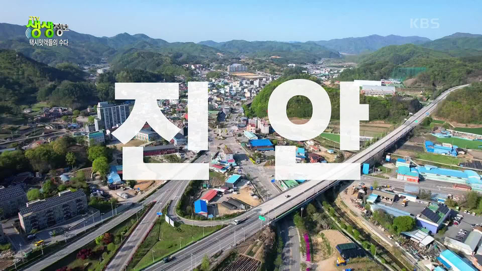 택시맛객들의 수다 : 봄이면 더욱 아름다워지는 전라북도 진안군 | KBS 230502 방송 - KBS