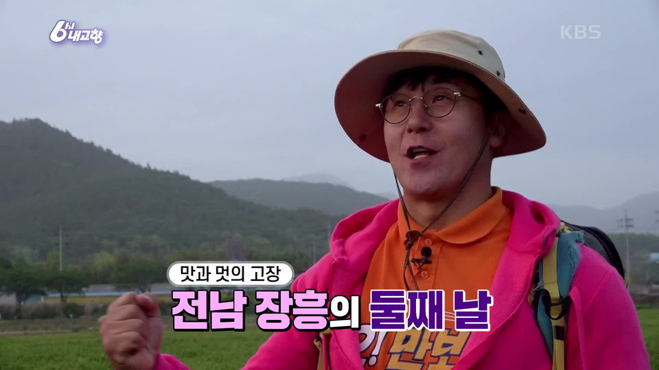 [고향을 부탁해 오!만보기] 전남 장흥 [2부] | KBS 230502 방송 - KBS