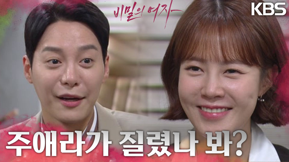 “내 맘 알아주는 건 세린 씨뿐이라니까요” 한기웅의 마음을 얻어내는데 성공한 최윤영?! | KBS 230503 방송 - KBS