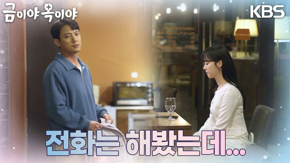 혼자있는 윤다영을 걱정하는 서준영과김시은 그리고 김시후한테 전화가 온다 | KBS 230503 방송 - KBS