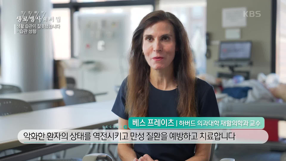 근본적인 치료는 생활 습관 개선에 있다? | KBS 230503 방송 - KBS