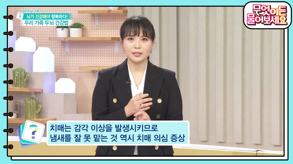 노년의 뇌 건강 신호! 치매 자가 진단 리스트 | KBS 230505 방송 - KBS