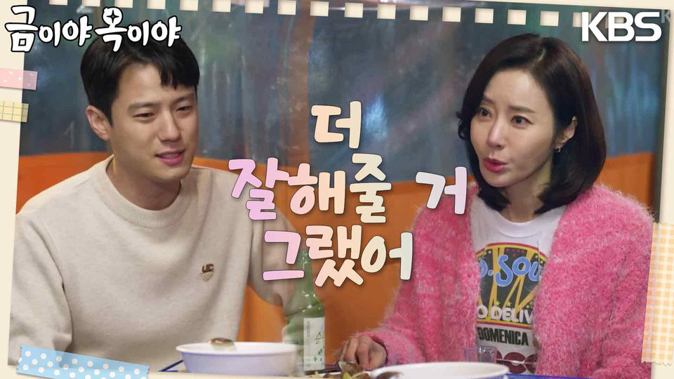 ＂더 잘해줄 거 그랬어＂서준영은 반소영에게 더 못해줘서 아쉬움을 반민정한테 털어놓는다 | KBS 230505 방송 - KBS