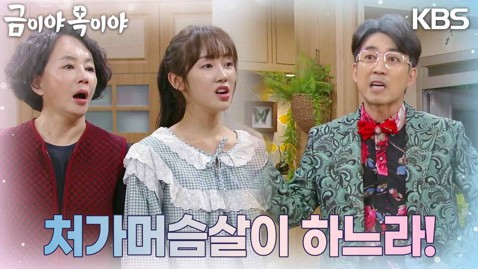 ＂강산이 처가머슴살이 하느라!＂최재원은 송채환에게 소리친다 | KBS 230505 방송 - KBS