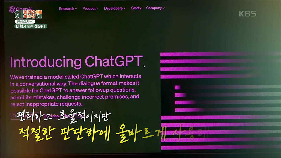 [현장실사단] 대학가 휩쓴 챗GPT | KBS 230511 방송 - KBS