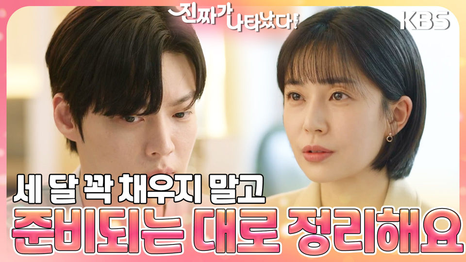 ＂헤어져요?＂ 이별을 말하는👀 백진희의 말에 충격받은 안재현 | KBS 230520 방송 - KBS