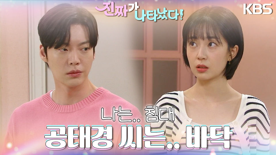 한 방을 쓰게 된 백진희와 안재현?! ＂싸우긴~ 그치 자기야^^＂ | KBS 230520 방송 - KBS