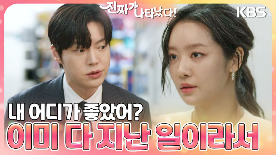 ＂내 어디가 좋았어＂ 차주영의 말에💢 태연하게 대답하는 안재현! | KBS 230520 방송 - KBS