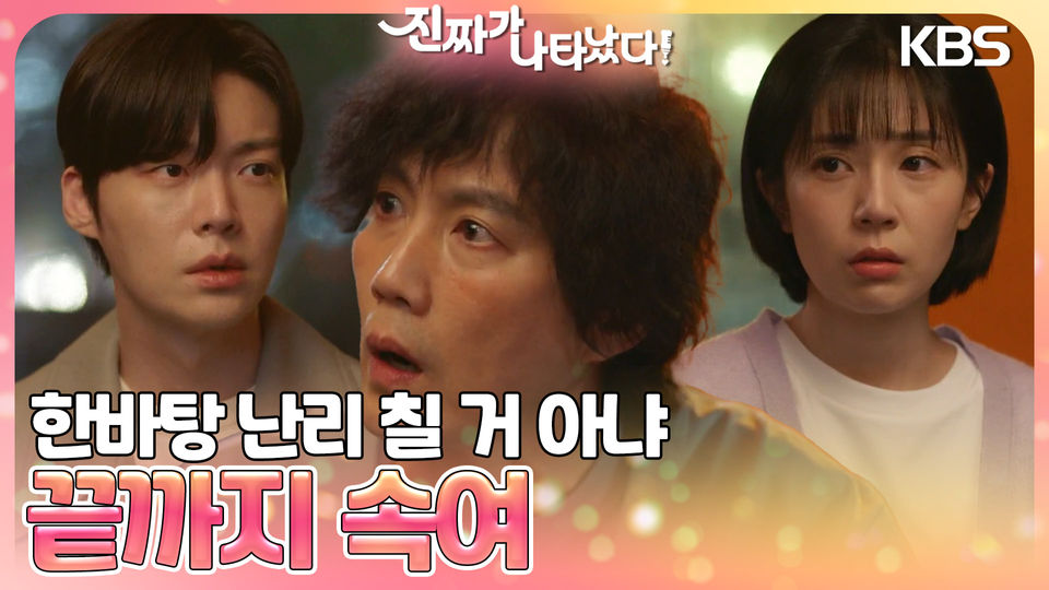 백진희보다 류진에게 먼저 고백받는 안재현🤣 류진의 조언은..?＂끝까지 속여＂ | KBS 230520 방송 - KBS