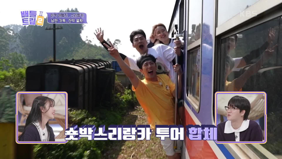 스리랑카에 숏박스가 떴다! 우당탕탕 힐링(?)여행 스리랑카 풀코스로~ | KBS 230520 방송 - KBS