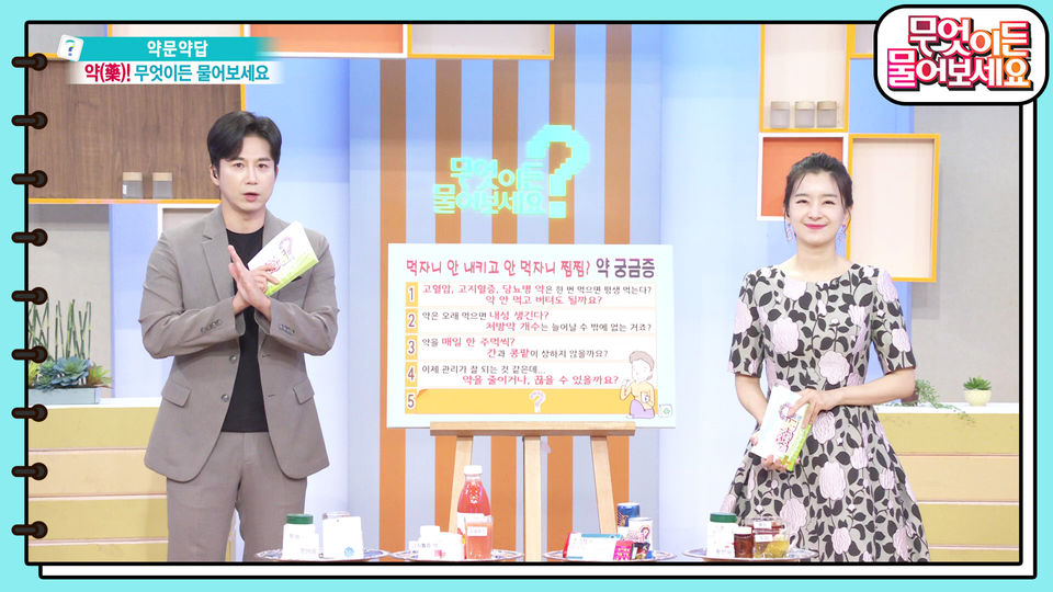 먹자니 안 내키고 안 먹자니 찜찜한 약에 대한 궁금증 5가지! | KBS 230522 방송 - KBS