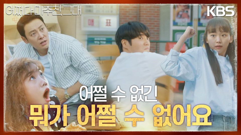 결국 시비가 붙게 되는 김동욱, 그때 그들을 구해준 사람은....! | KBS 230522 방송 - KBS