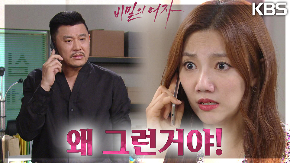 ＂당신 미쳤어?＂최윤영이 증거를 갖고있단 사실에 격분하는 이채영 | KBS 230531 방송 - KBS