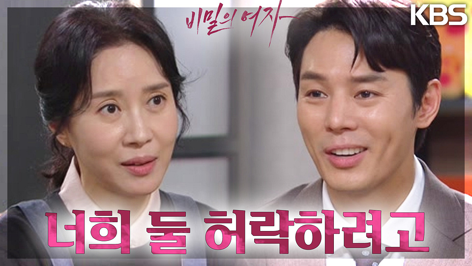 최윤영과의 연애를 허락하는 김희정.. 이선호, “엄마 걱정하는 일 없도록 할게요” | KBS 230602 방송 - KBS