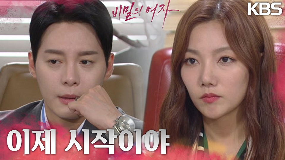 YJ그룹의 위기?! 한기웅을 자극해 무리한 사업 진행을 유도하는데 성공한 이채영 | KBS 230602 방송 - KBS