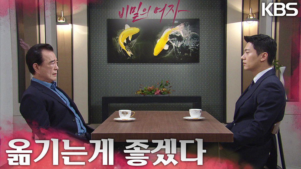 이채영에게 신고은의 병원을 옮기도록 이야기를 듣고...이은형에게 숨긴 임혁! | KBS 230607 방송 - KBS