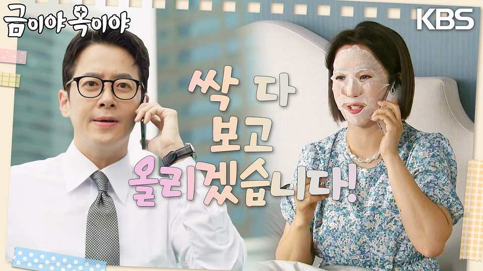 김시후에게 열받아 조향기의 제안을 받아들이는 최필립 | KBS 230607 방송 - KBS