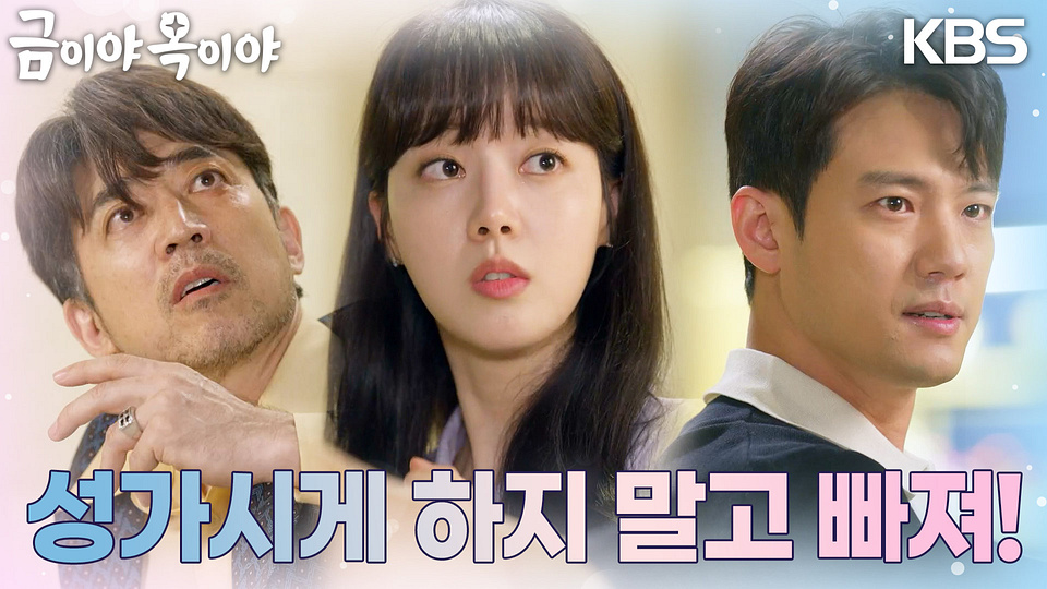 싸움이 난 최재원을 도와주다 맞을 뻔하는 윤다영‥ 그때 나타나는 서준영 | KBS 230607 방송 - KBS