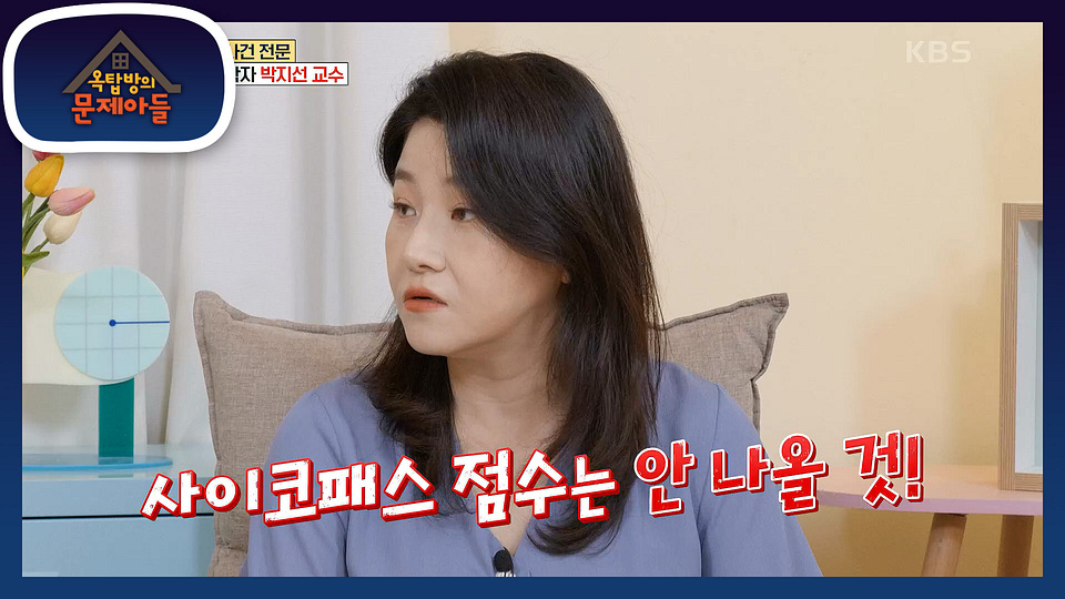 박지선 교수가 수없이 들은 질문! 〈더 글로리〉의 연진이는 사이코패스일까? | KBS 230607 방송 - KBS