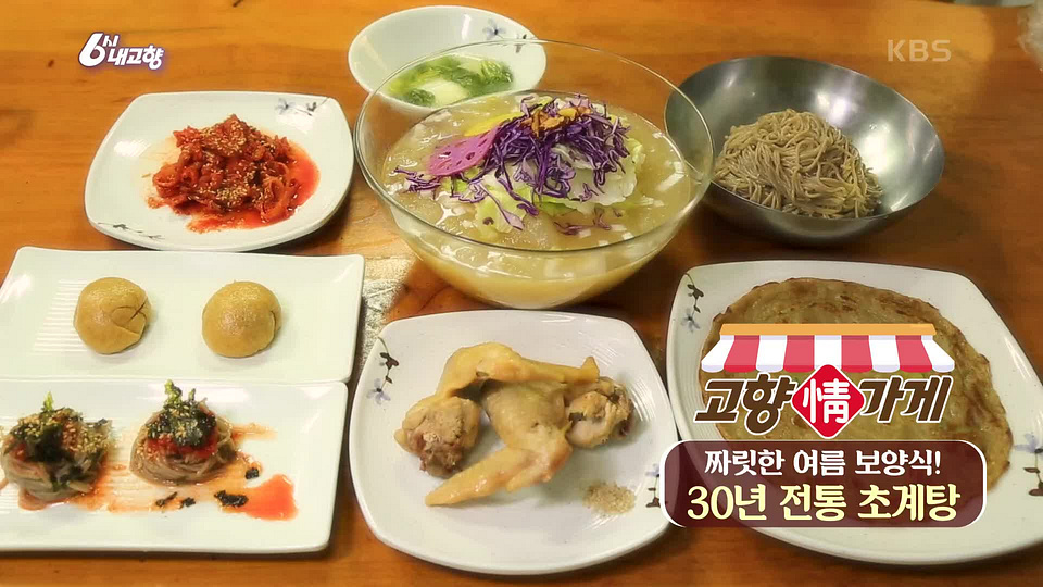 [고향 情 가게] 짜릿한 여름 보양식! 30년 전통 초계탕 | KBS 230613 방송 - KBS