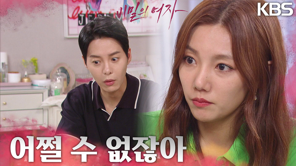 자꾸만 계속되는 돈 요구에 머리아픈 한기웅, 이채영의 계략? | KBS 230613 방송 - KBS