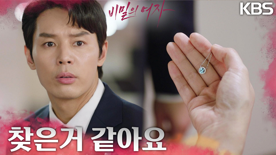 주차장에서 발견한 악세사리, 그건 신고은의 것인데...! | KBS 230613 방송 - KBS