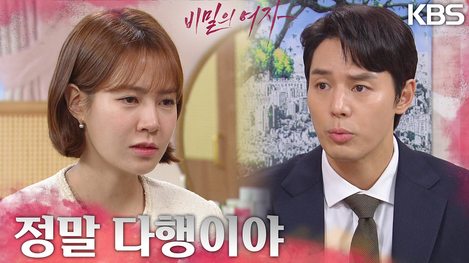 이선호를 향한 신고은의 마음이 불안하면서도 다행인 최윤영 | KBS 230613 방송 - KBS