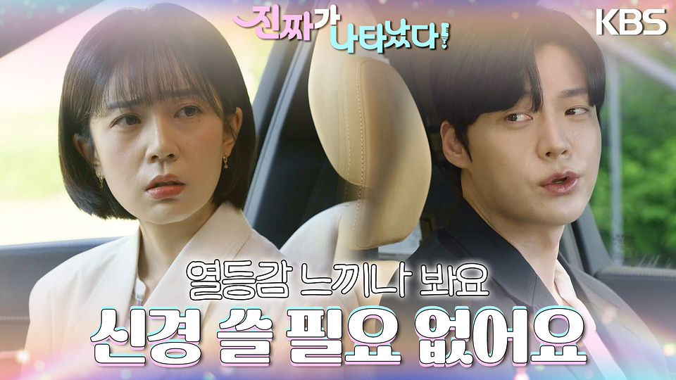 백진희 주위를 맴도는 정의제👀 안심시켜주는 안재현 ＂열등감 느끼나 봐요＂ | KBS 230617 방송 - KBS