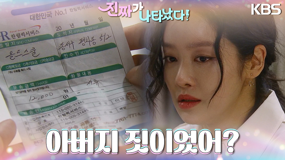 차주영이 알게 된 투서를 보낸 사람의 정체..😯 ＂아버지 짓이었어?＂ | KBS 230617 방송 - KBS