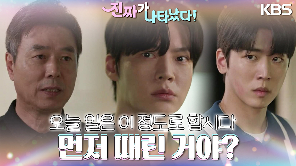 정의제에게 안재현 대신😮 사과하는 선우재덕! ＂아버지!!＂ | KBS 230617 방송 - KBS