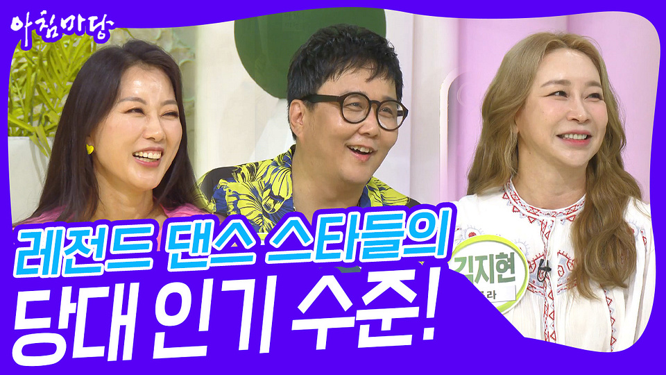 대한민국을 들썩! 댄스 스타들의 인기는 어느 정도였을까?! | KBS 230619 방송 - KBS