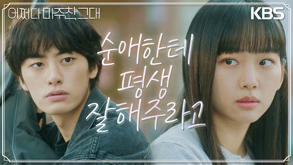 백희섭을 위해 기타를 사주는 진기주, 어머니를 위한 뇌물! | KBS 230619 방송 - KBS