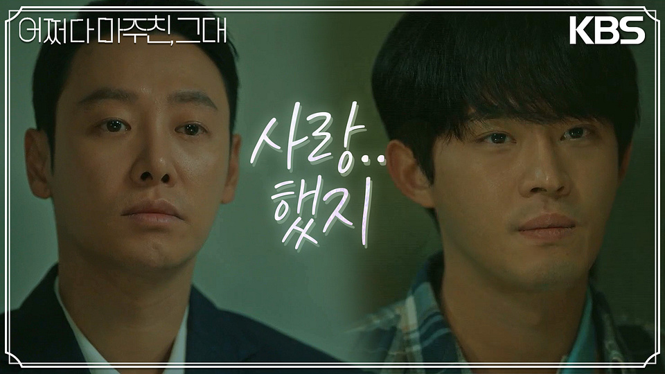 정신혜에게 비뚤어진 감정을 가지고 뒤틀린 감정을 가진 정재광 | KBS 230619 방송 - KBS