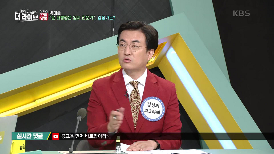 수능 D-150에 불붙은 공정 수능 논란? | KBS 230619 방송 - KBS