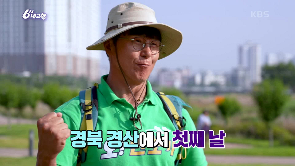 [고향을 부탁해 오!만보기] 경북 경산 [1부] | KBS 230620 방송 - KBS