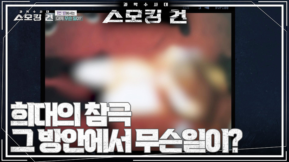 무자비한 살해, 끔찍한 일이 벌어진 그 날의 현장 | KBS 230621 방송 - KBS