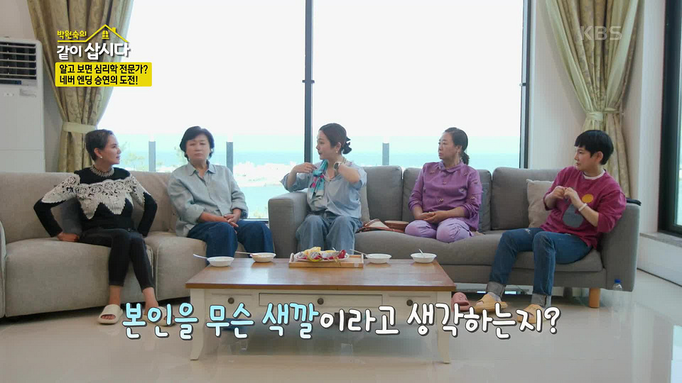 심리학을 공부한 승연! 색깔로 알아보는 심리 테스트 | KBS 230625 방송 - KBS