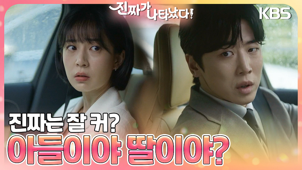 백진희를 데려다주는 정의제! 싱숭생숭한 백진희.. ＂어느 쪽이어도 예쁠 것 같아＂ | KBS 230625 방송 - KBS