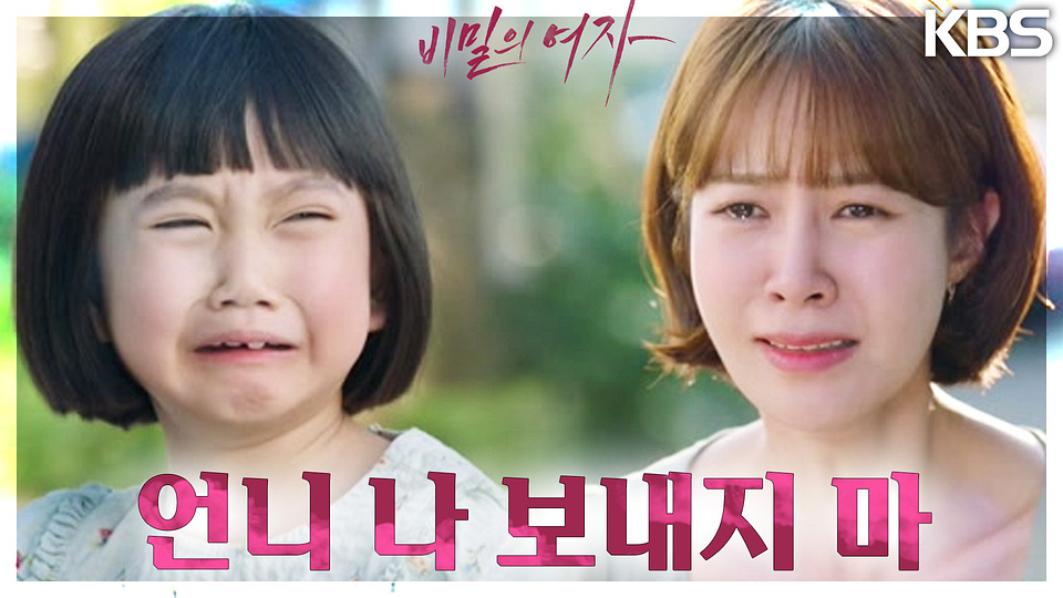 신고은의 계략으로 인해 생이별을 하게 된 최윤영&김태연 | KBS 230626 방송 - KBS