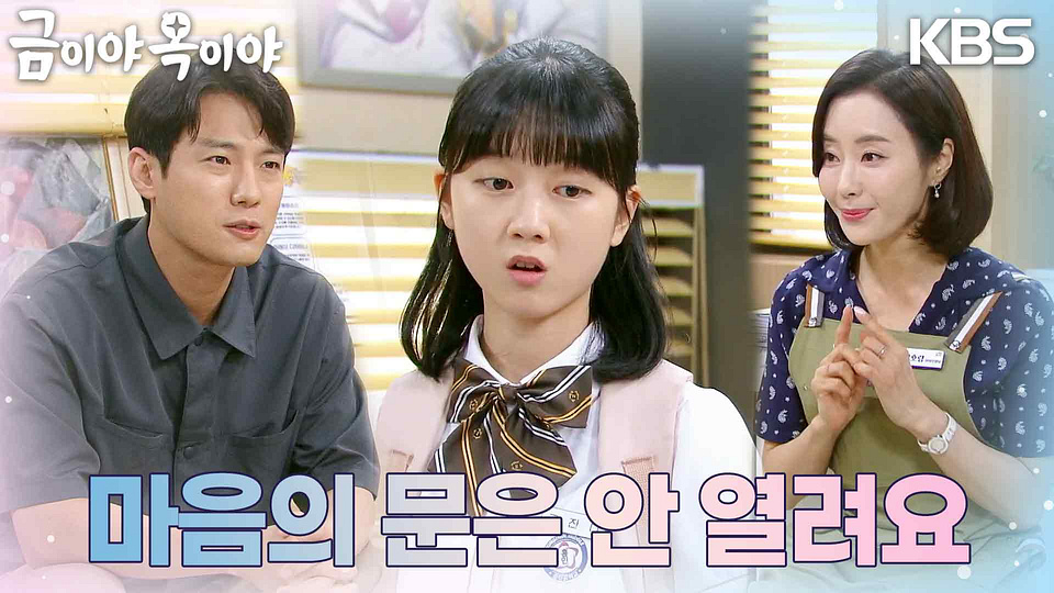 서준영은 반민정에게 고맙다는 인사를 하는 도중 김시은은 들어오는데... | KBS 230626 방송 - KBS