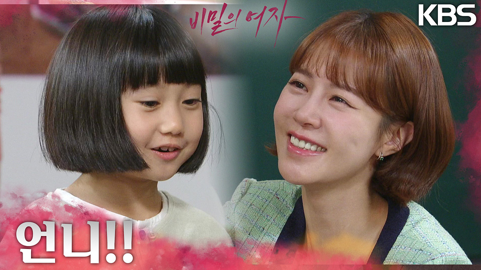 결국 자신의 딸과 재회한 최윤영, 하늘이와 만나는데 성공하고.. | KBS 230627 방송 - KBS