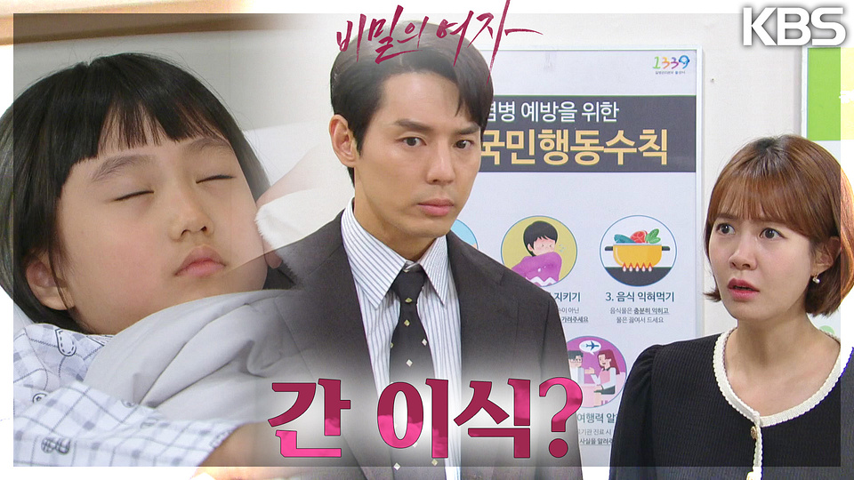 최악의 상황! 간 이식이 필요해진 하늘이...누군가가 간을 기증해야 하는데 | KBS 230629 방송 - KBS