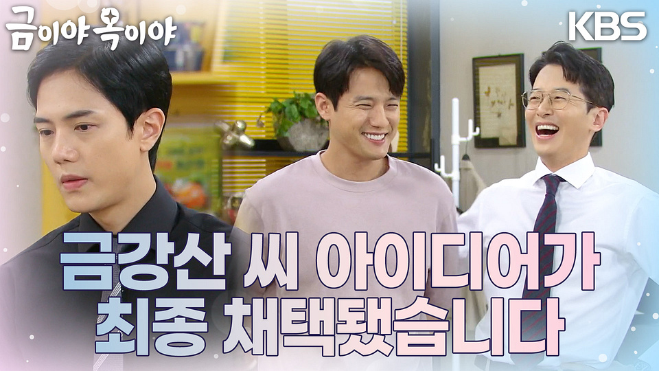 김시후의 제안서를 제치고 서준영의 아이디어가 최종 채택되다 | KBS 230629 방송 - KBS