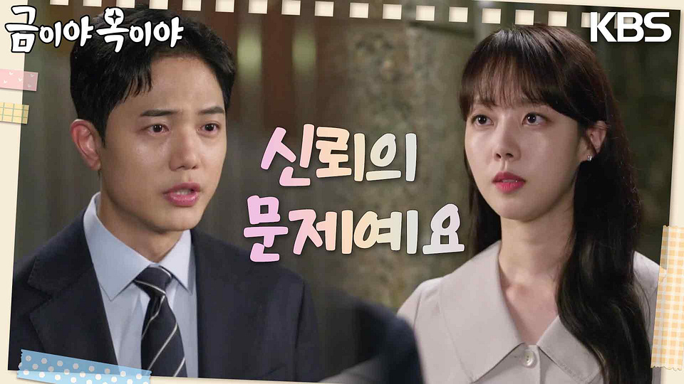 ＂신뢰의 문제예요＂윤다영은 김시후에게 반지와 팔찌를 돌려준다 | KBS 230712 방송 - KBS