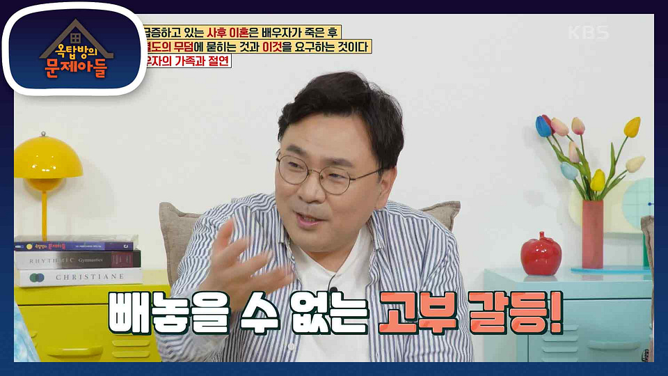 민법에서 인정하는 6가지 이혼 사유! 그중에 빼놓을 수 없는 고부 갈등...😥 | KBS 230712 방송 - KBS