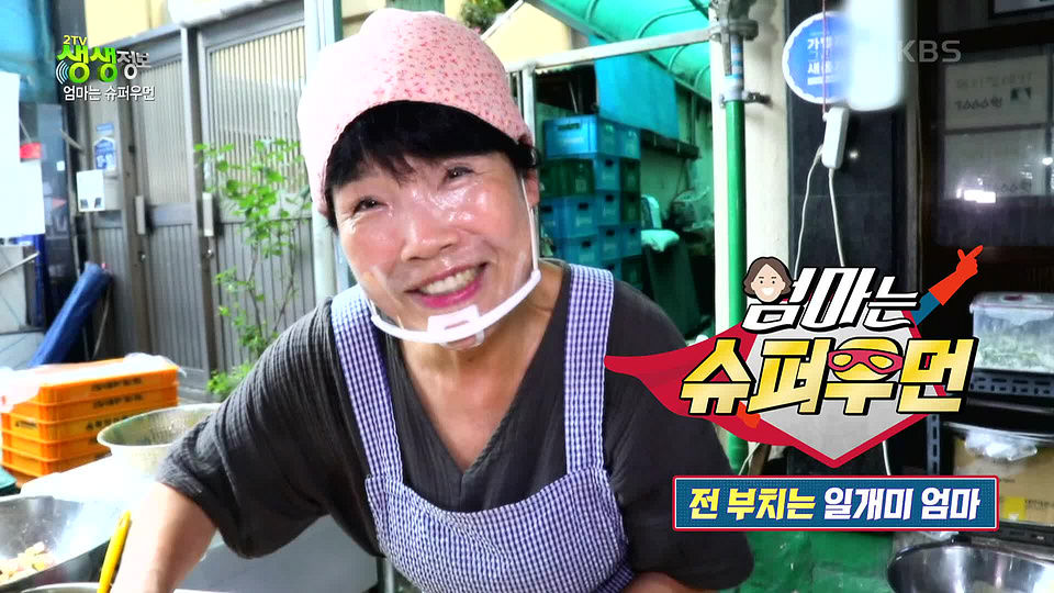 엄마는 슈퍼우먼 : 전 부치는 일개미 엄마 | KBS 230713 방송 - KBS