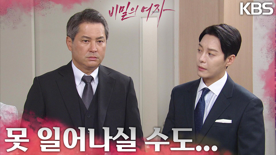 다행히 목숨에 지장은 없지만 의식불명에 빠진 임혁, 언제 일어날지 모른다! | KBS 230717 방송 - KBS