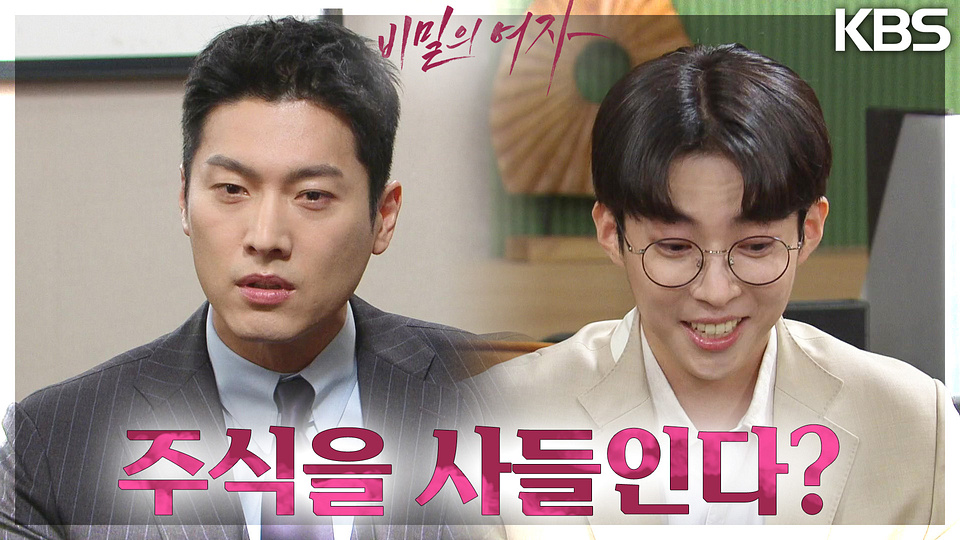 지속적으로 YJ그룹의 주식을 사들이는 판도라? 의심하기 시작하는 이은형 | KBS 230717 방송 - KBS