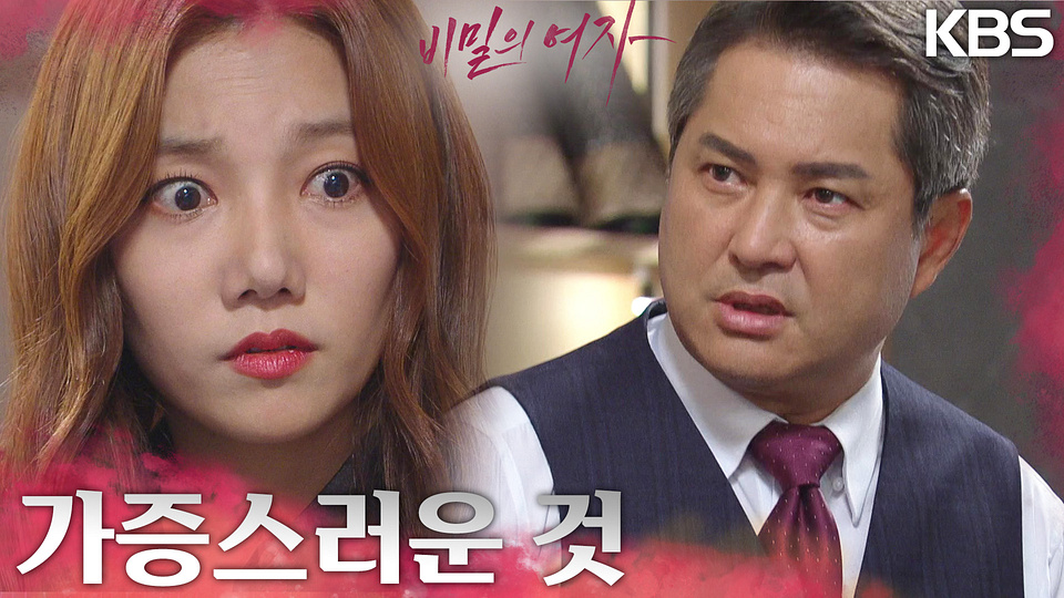 ＂니가 감히 장난질을 해?＂모든것이 들통난 이채영, 과연 그녀의 운명은? | KBS 230717 방송 - KBS